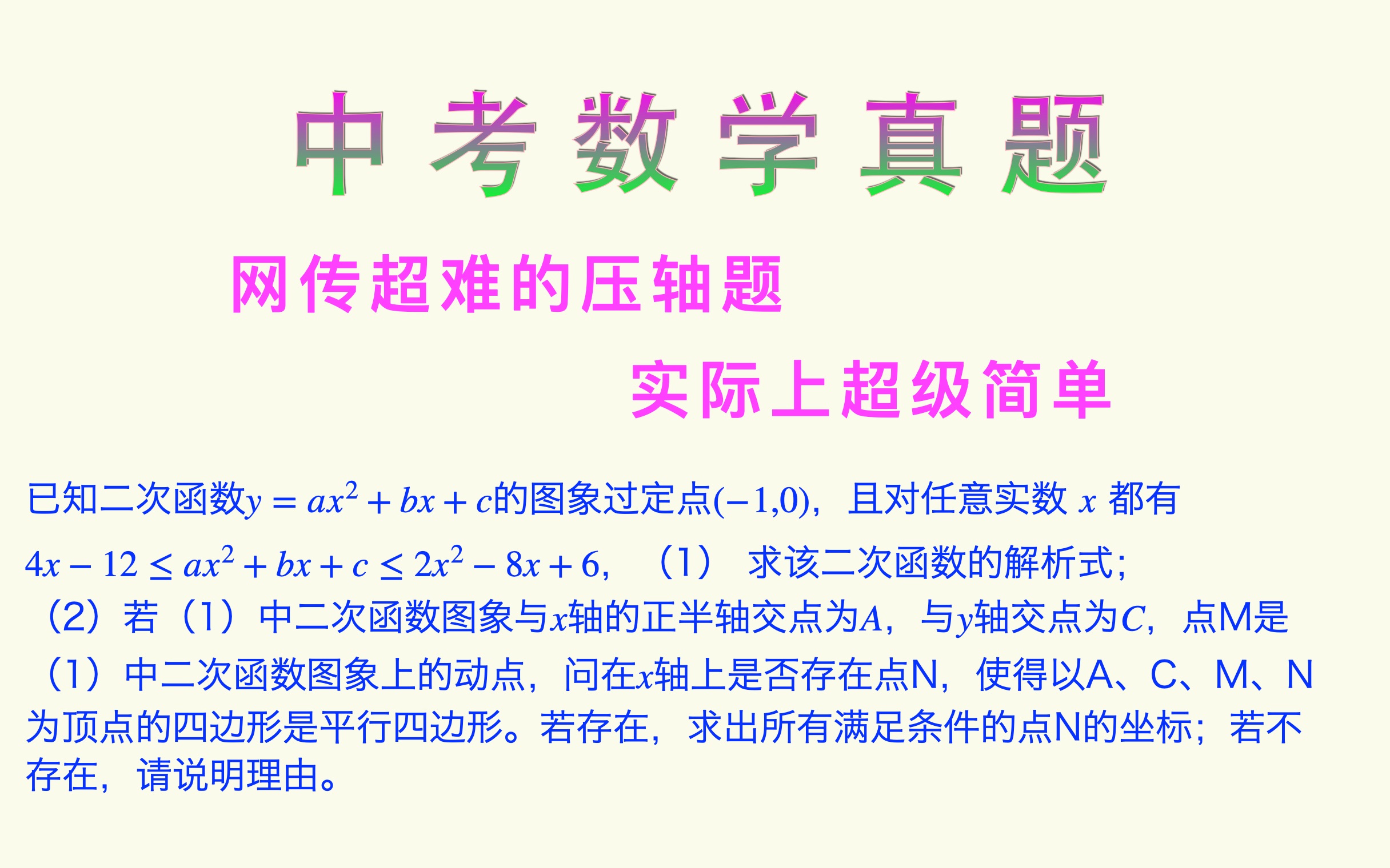 中考数学:逐步分析与推理,每位同学都能做好“超难”压轴题