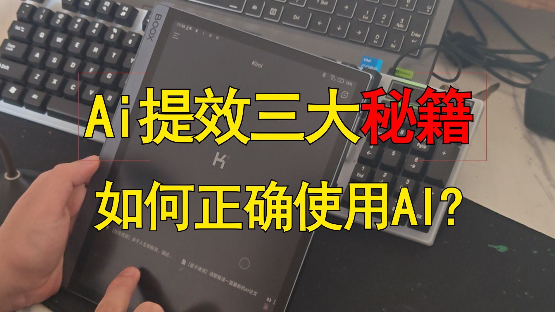 Ai真的能帮助你赚钱吗?三个步骤快速提高AI智商,Ai的正确使用方式。