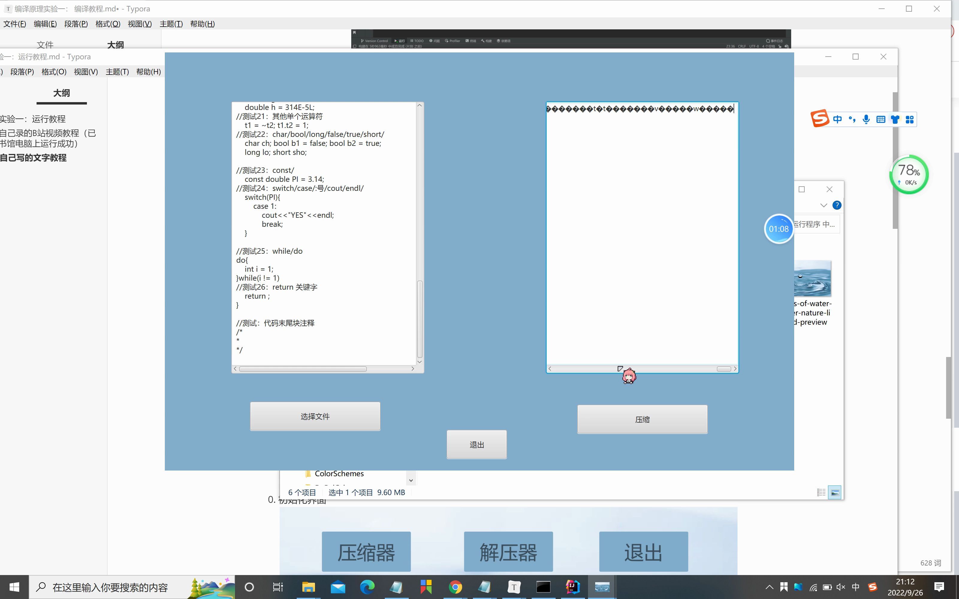 编译原理实验一:C++源程序的压缩和解压的运行教程