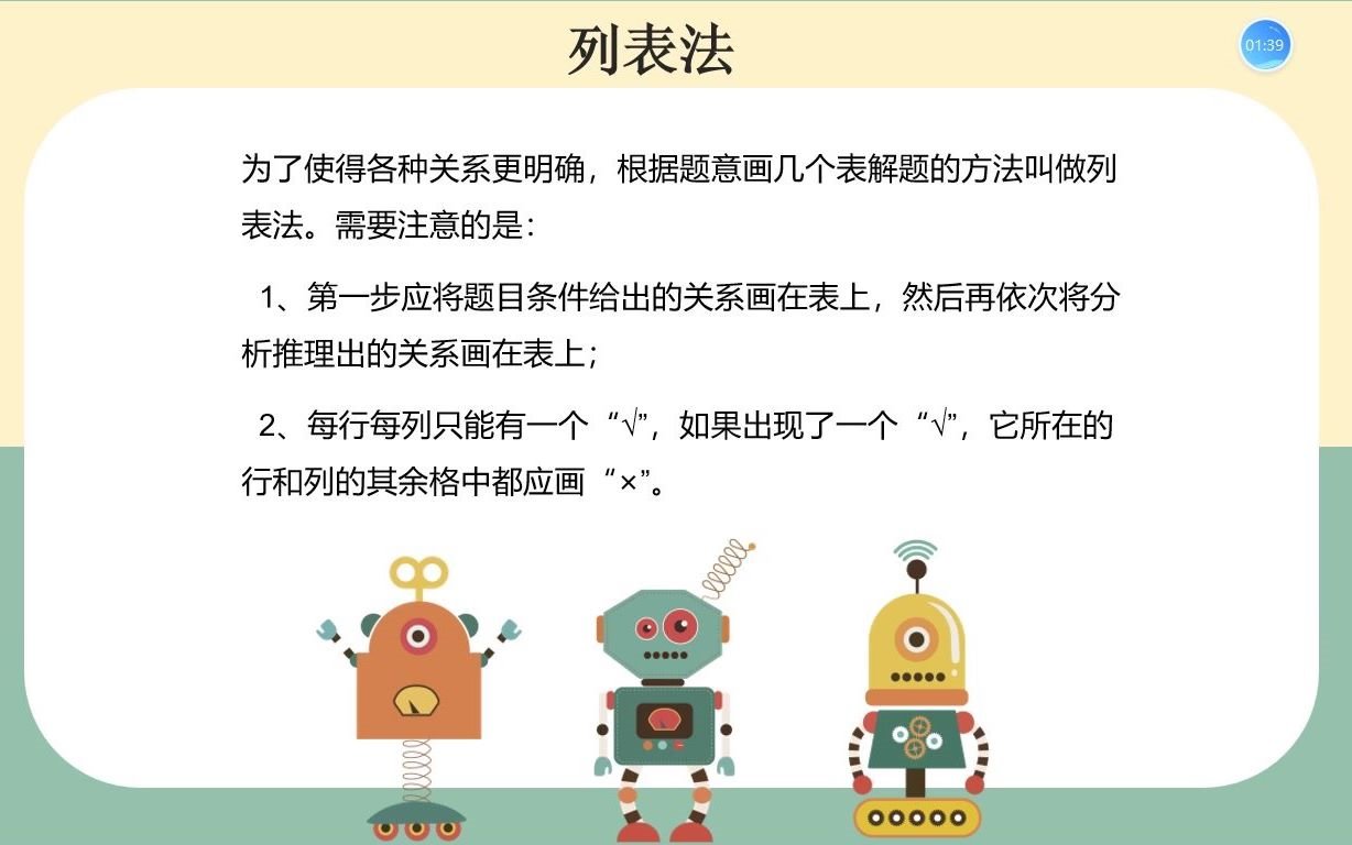 逻辑推理(列表法)