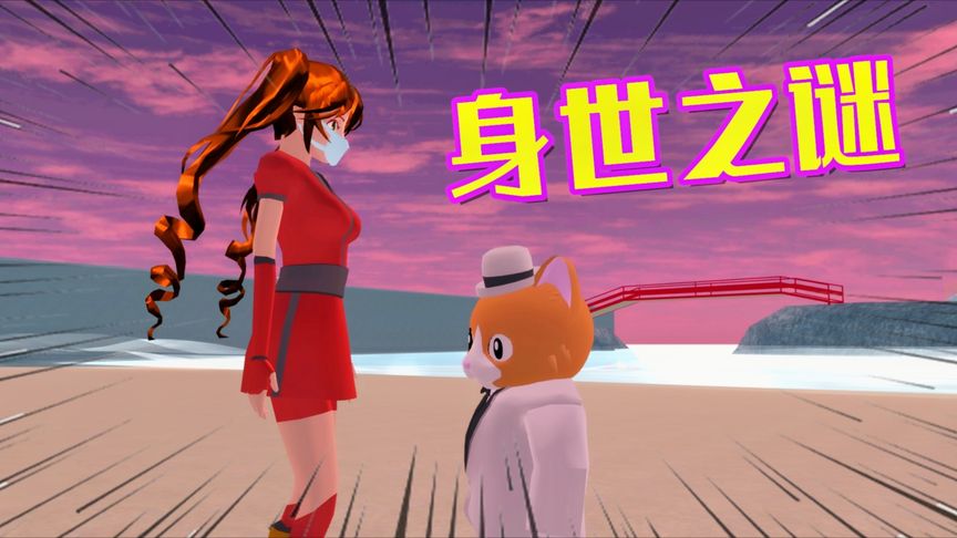 樱花校园模拟器36:夏希为何突然晕倒?她的真实身份究竟是…?