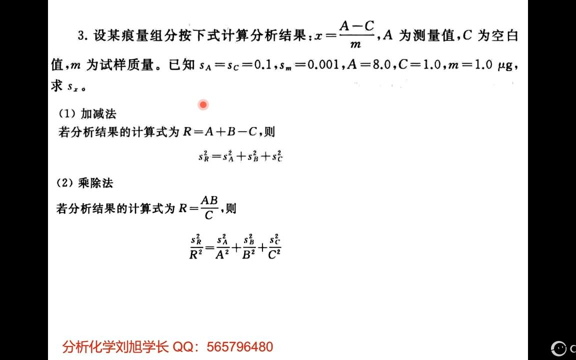武汉大学课后题 第三章 误差 计算题 3误差传递(考研没考过)