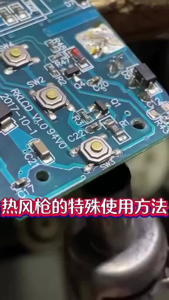 热风枪的特殊使用方法