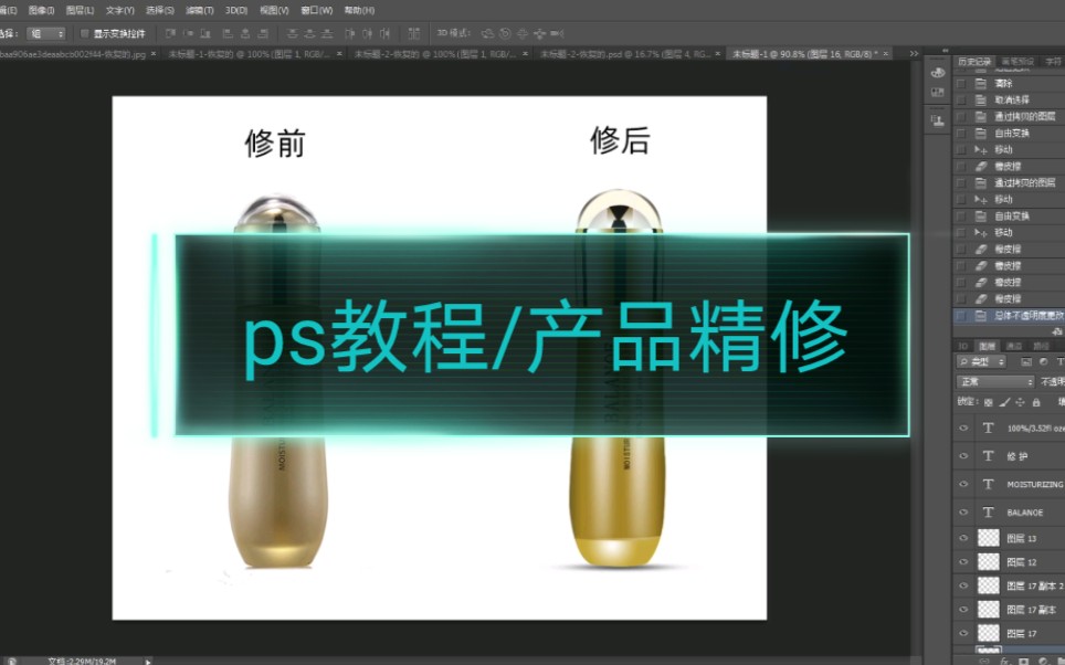 ps教程/产品精修,如何精修!?