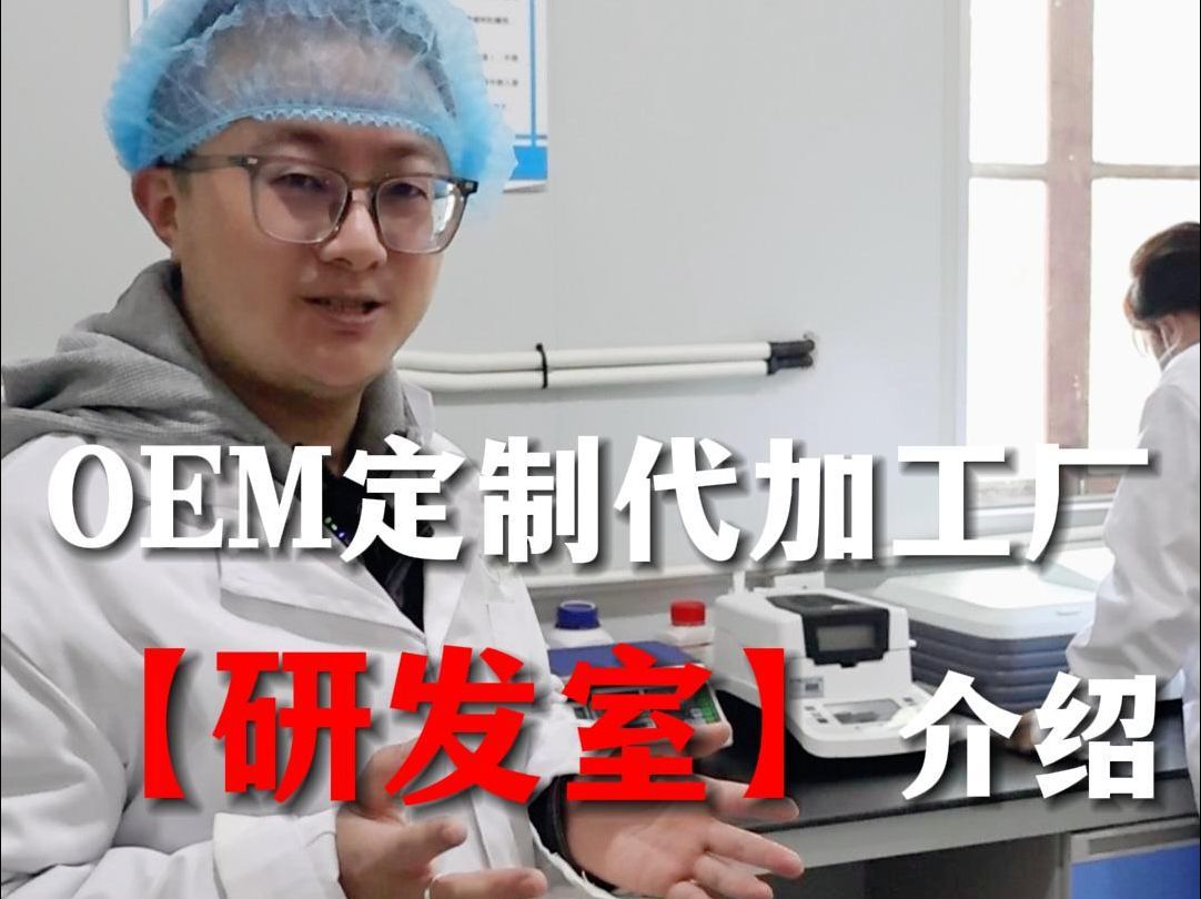 有研发室的OEM定制代工厂产品就是多样!
