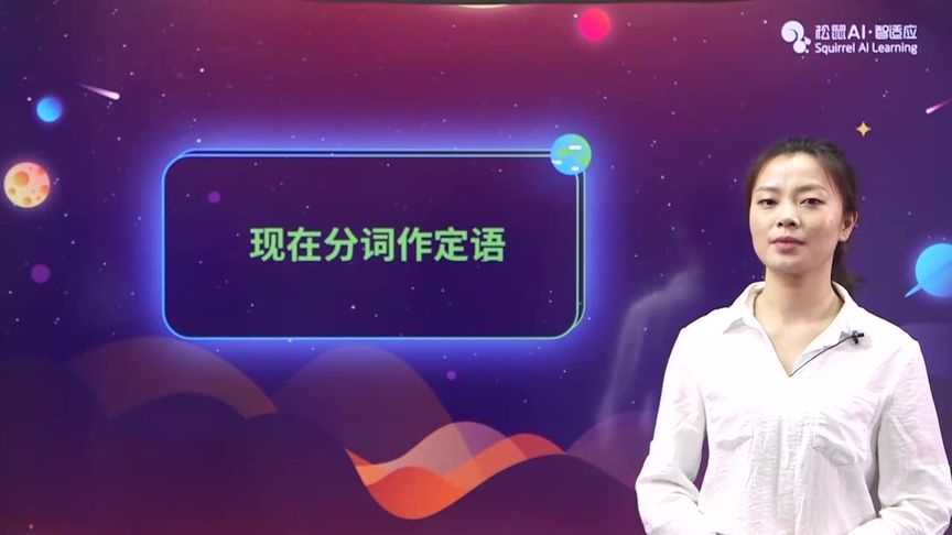 现在分词作定语