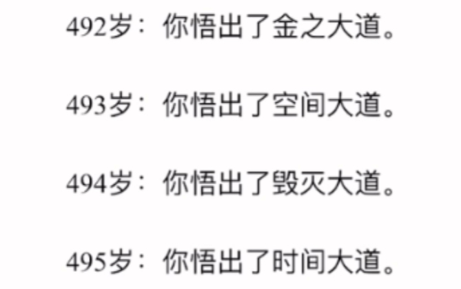 人生重开模拟器,乞丐诚不欺我,终于用踏碎虚空的方式飞升了