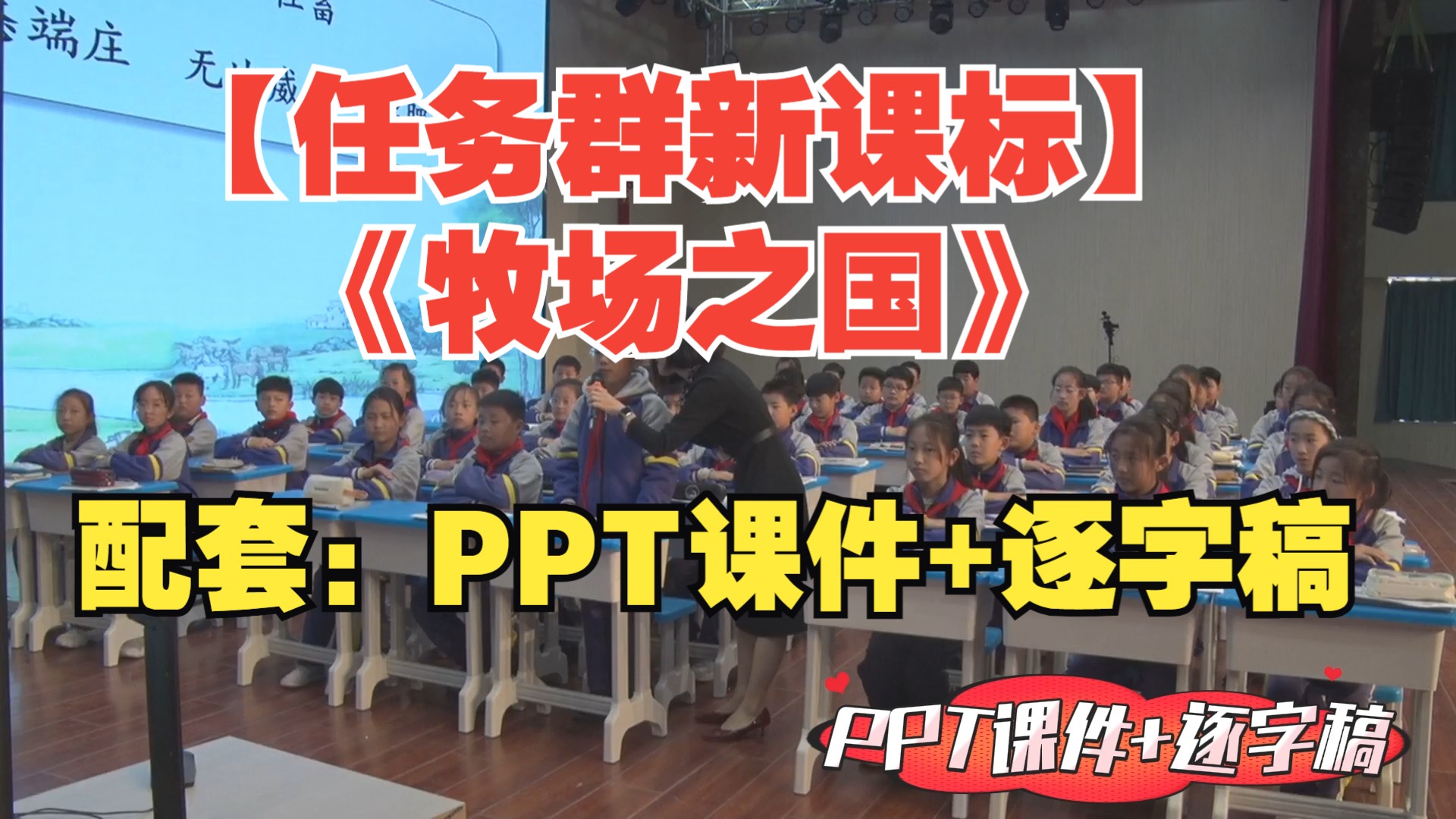 ...PPT课件+逐字稿)新课标名师优质公开课 教学实录 小学语文 部编版 ...