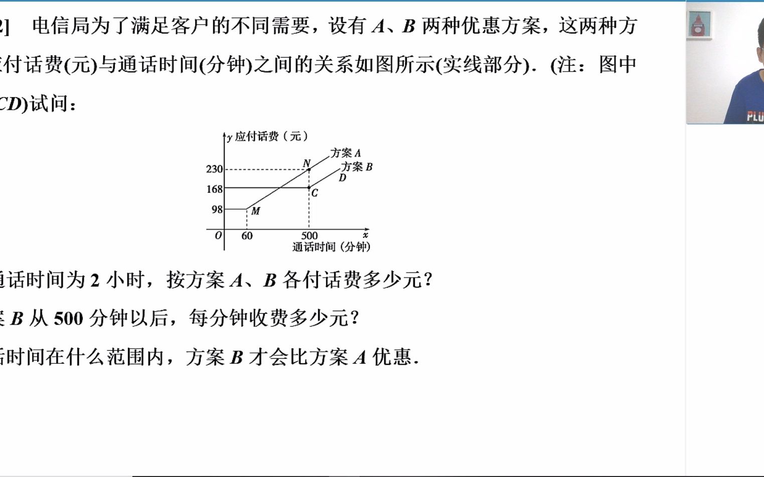 高中数学知识讲解——函数模型应用