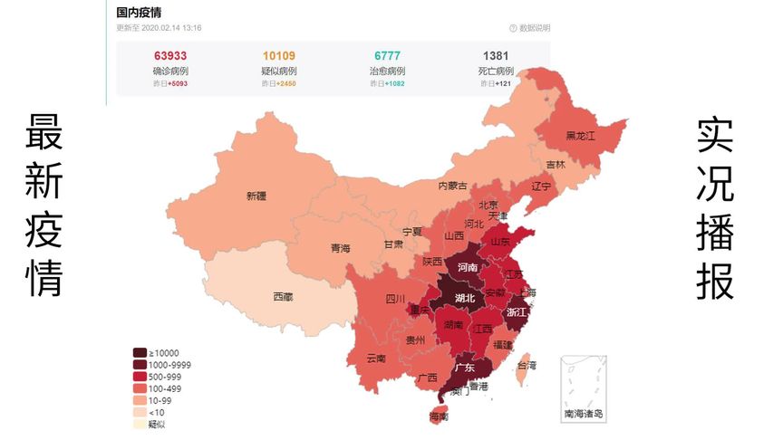 新型肺炎疫情实时动态