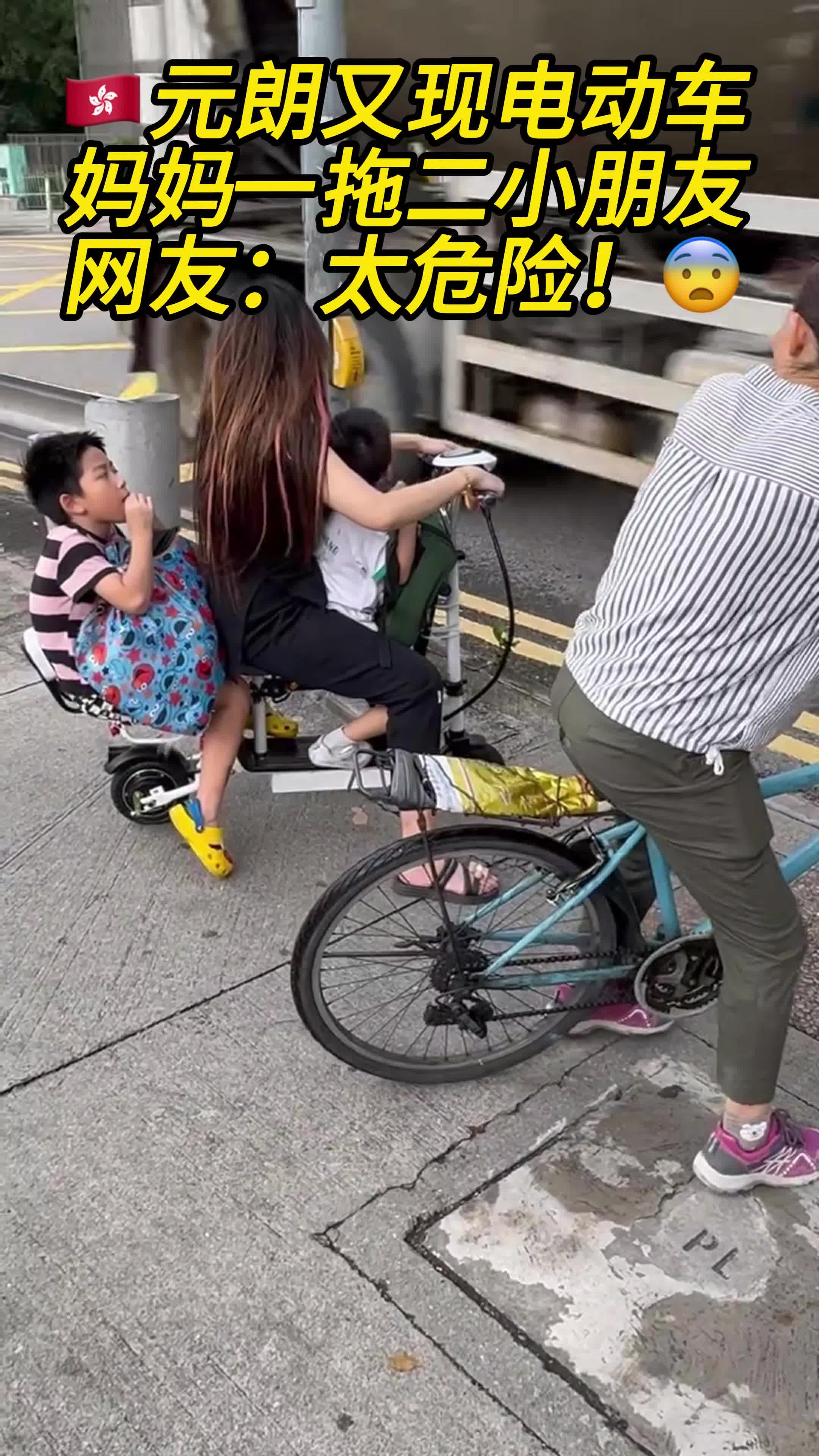 ߇�߇�香港元朗,近日再现妈妈骑电动车带小朋友ߘ�这个行为真的...