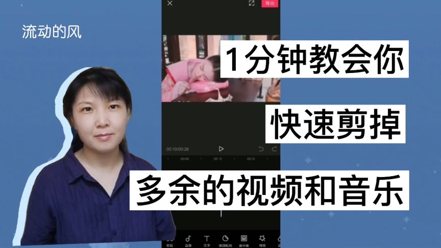新手视频教程:1分钟教会你快速剪掉多余的视频和音乐,一学就会