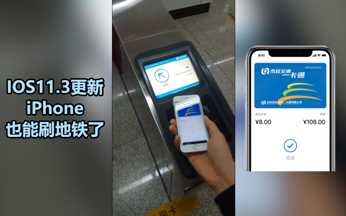 iPhone刷地铁首发体验,无需指纹密码