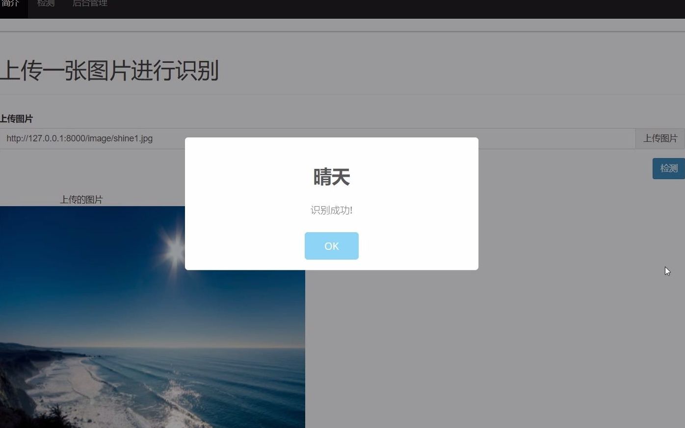 天气图像识别系统-tensorflow项目