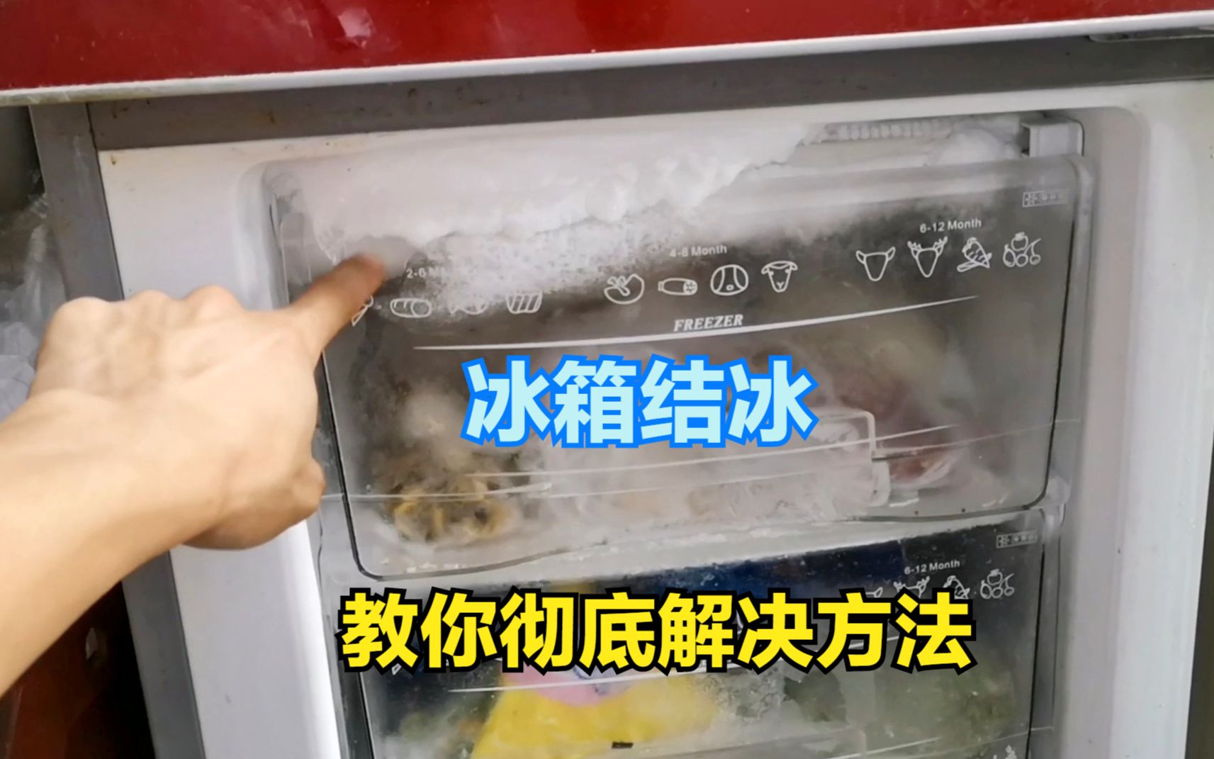 冰箱老是结冰?只需看一下这里,教你几招彻底解决,省钱省电