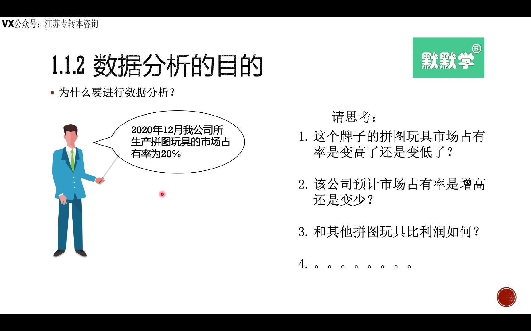 默默学管理类专业课-实操-数据分析能力