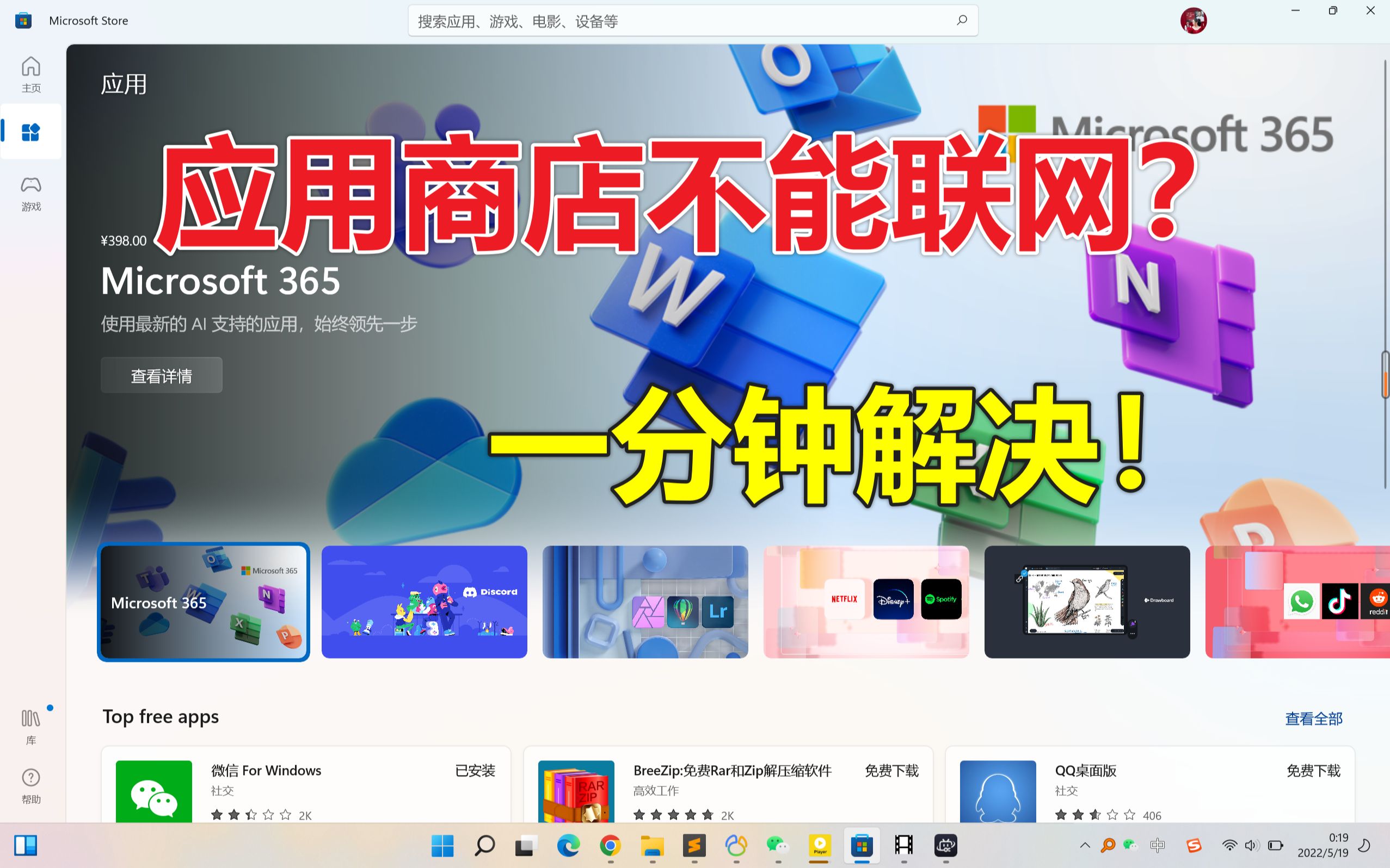 【win11更新|windows应用商店】win10,win11的应用商店无法联网,只需...