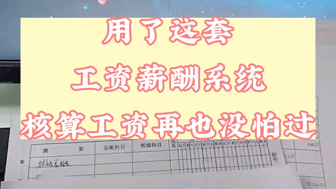 用了这套工资薪酬系统,核算工资再也没怕过