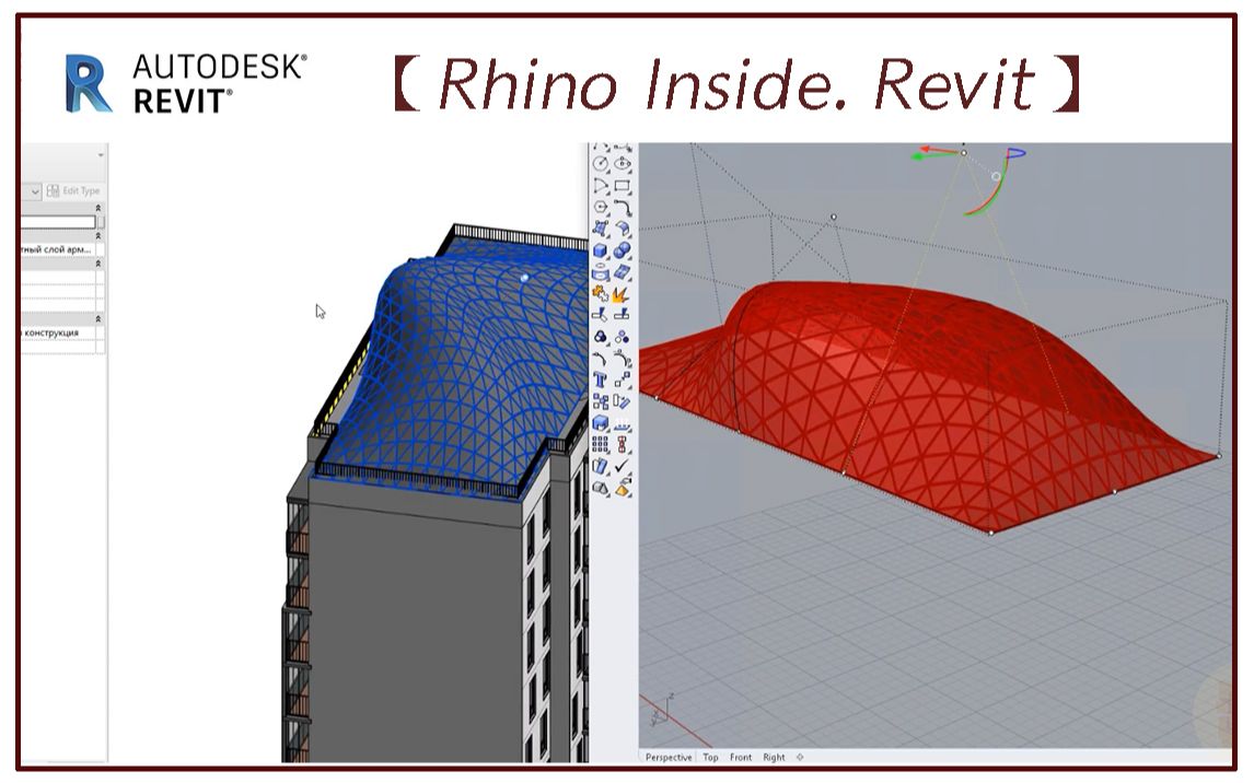 【Rhino Inside.Revit】-revit和犀牛联动-曲面建模