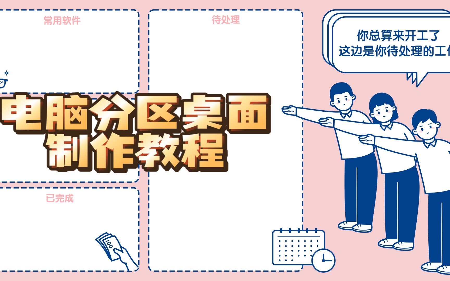 【电脑桌面分区壁纸】设置超硬核的电脑分区桌面,只需2步!