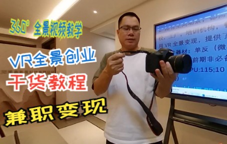 VR全景拍摄制作360°全景视频教程(四)