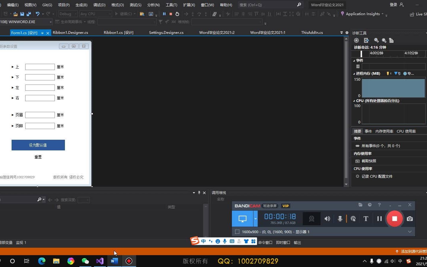 VSTO C# Word 插件开发