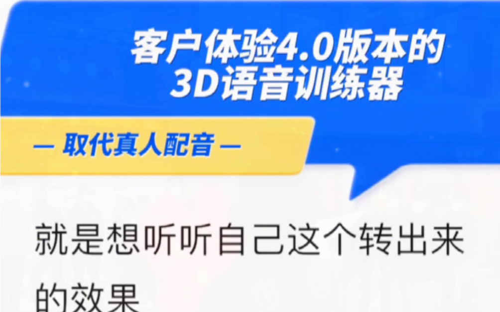 3D语音训练器已升级到4.0版,实时合成AI主播的声音进一步优化,目标是...