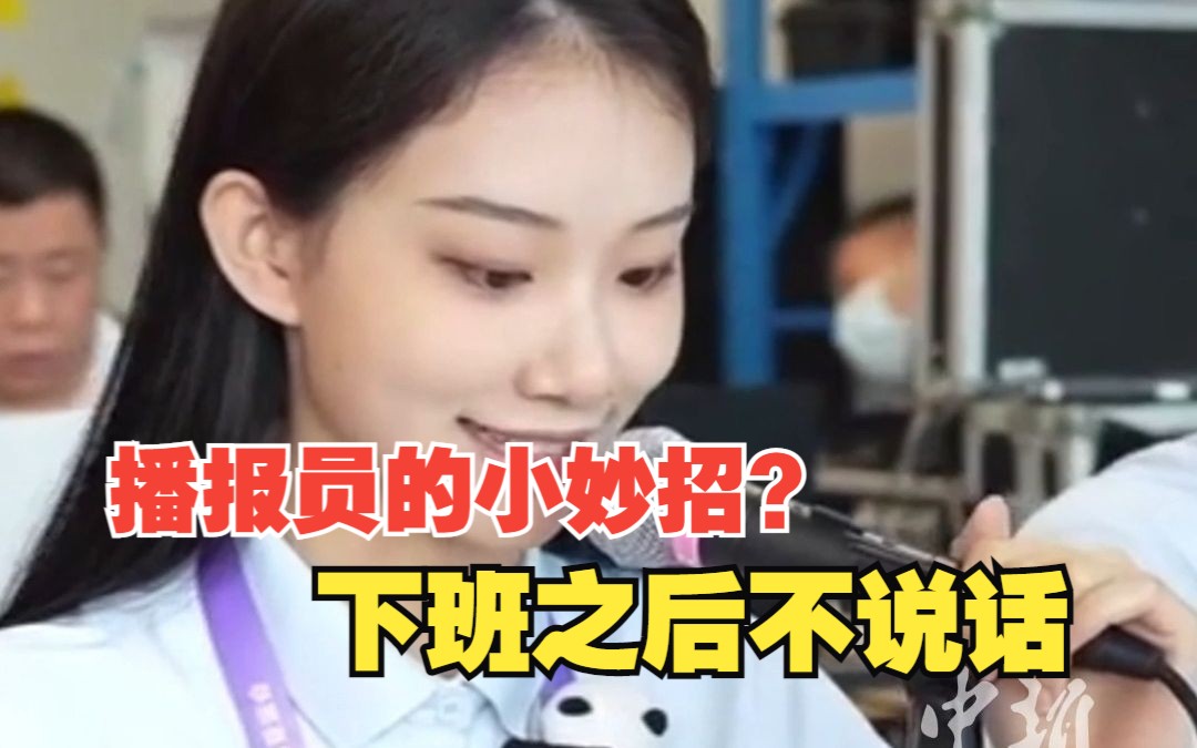 论如何让一个“e人”秒变“i人”? 亚运会播报员给你答案