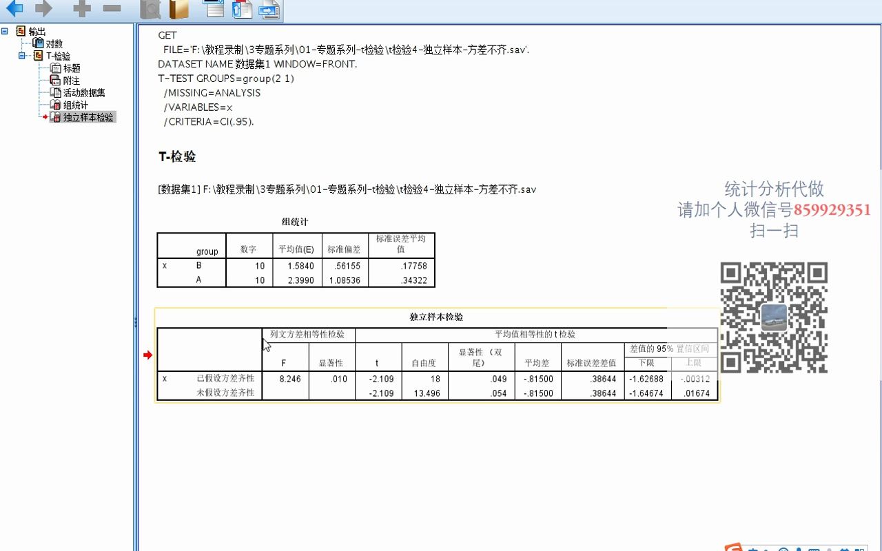 SPSS统计分析t检验4-独立样本t检验