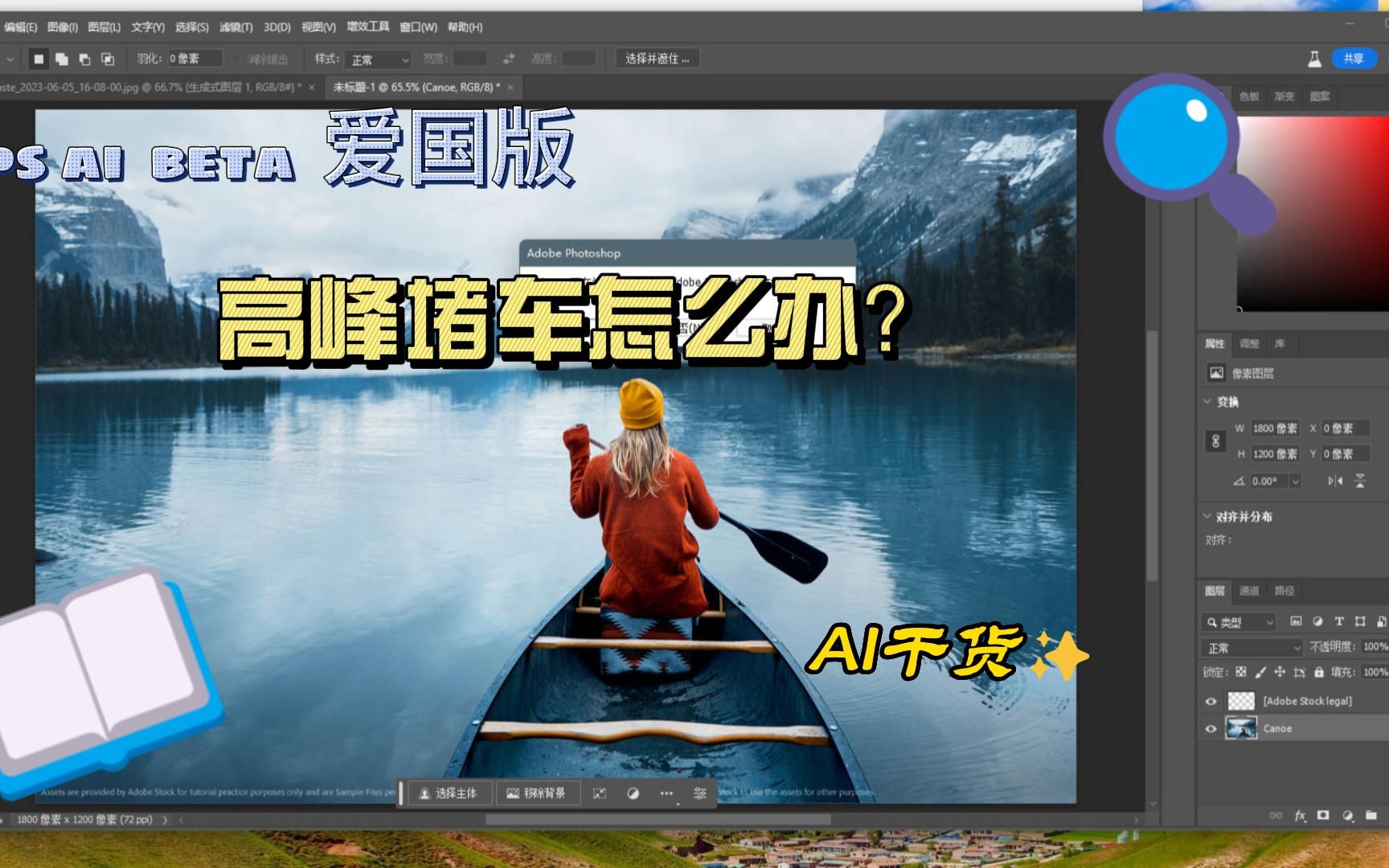 ps ai beta 显示高峰需求期怎么解决?
