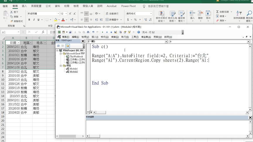 Excel VBA套路大全51:对筛选数据复制粘贴(AutoFilter)