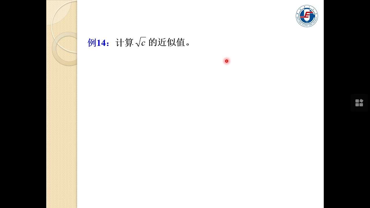 牛顿迭代法例题和弦截法