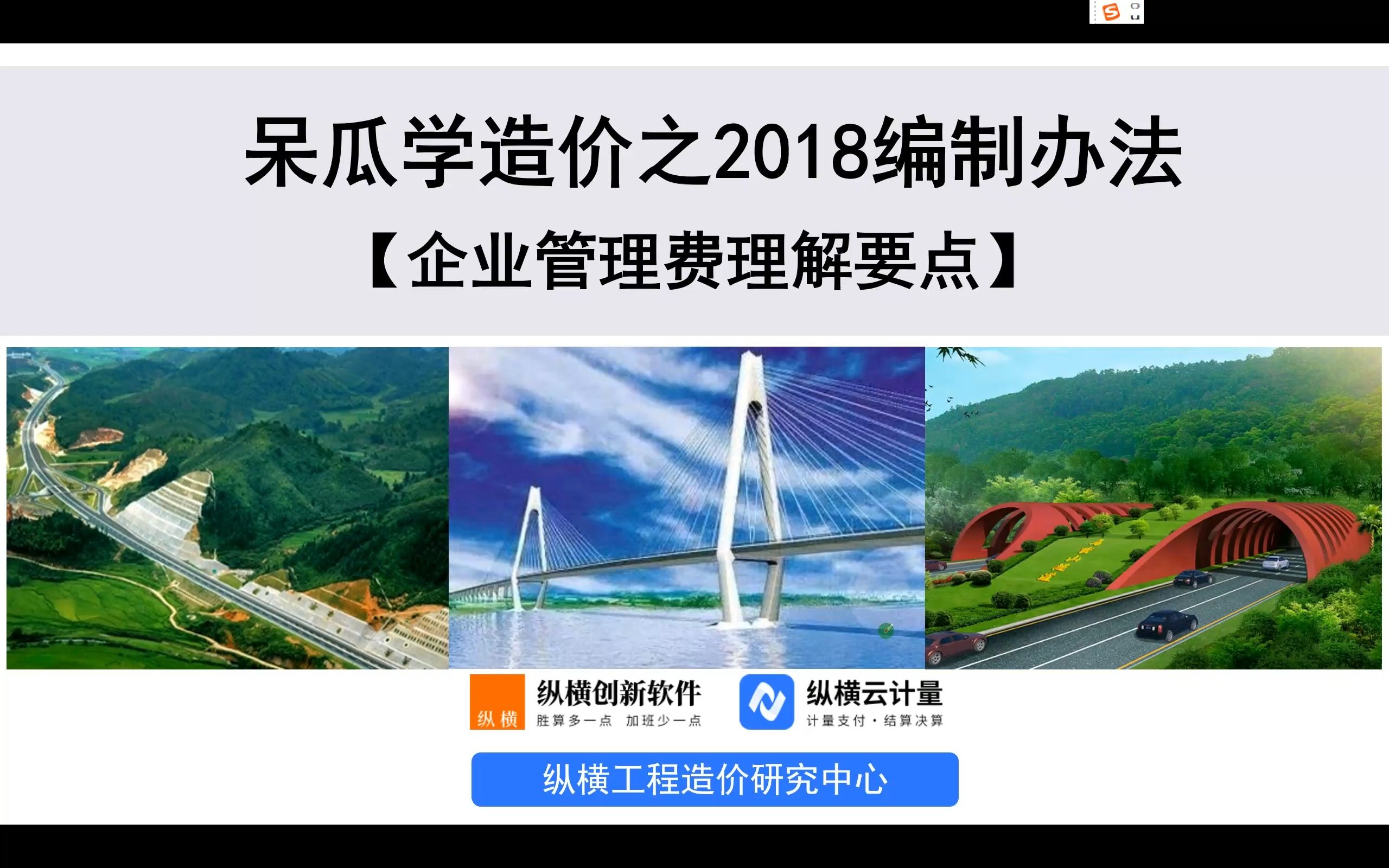 【呆瓜学造价】BB017公路18编办之企业管理费理解要点