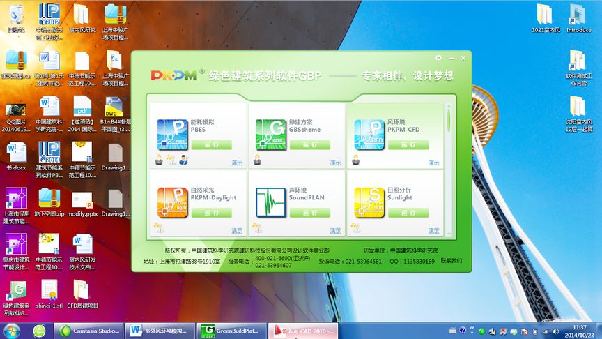 PKPM绿色建筑系列软件GBP教学视频:CFD风环境模拟软件基础应用