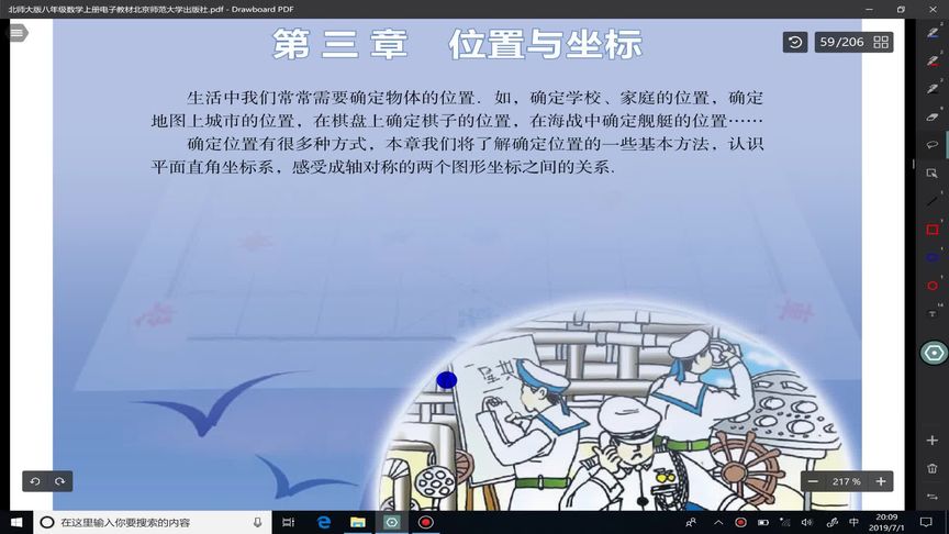 北师大八年级上册第三章 位置与坐标 第一节 确定位置