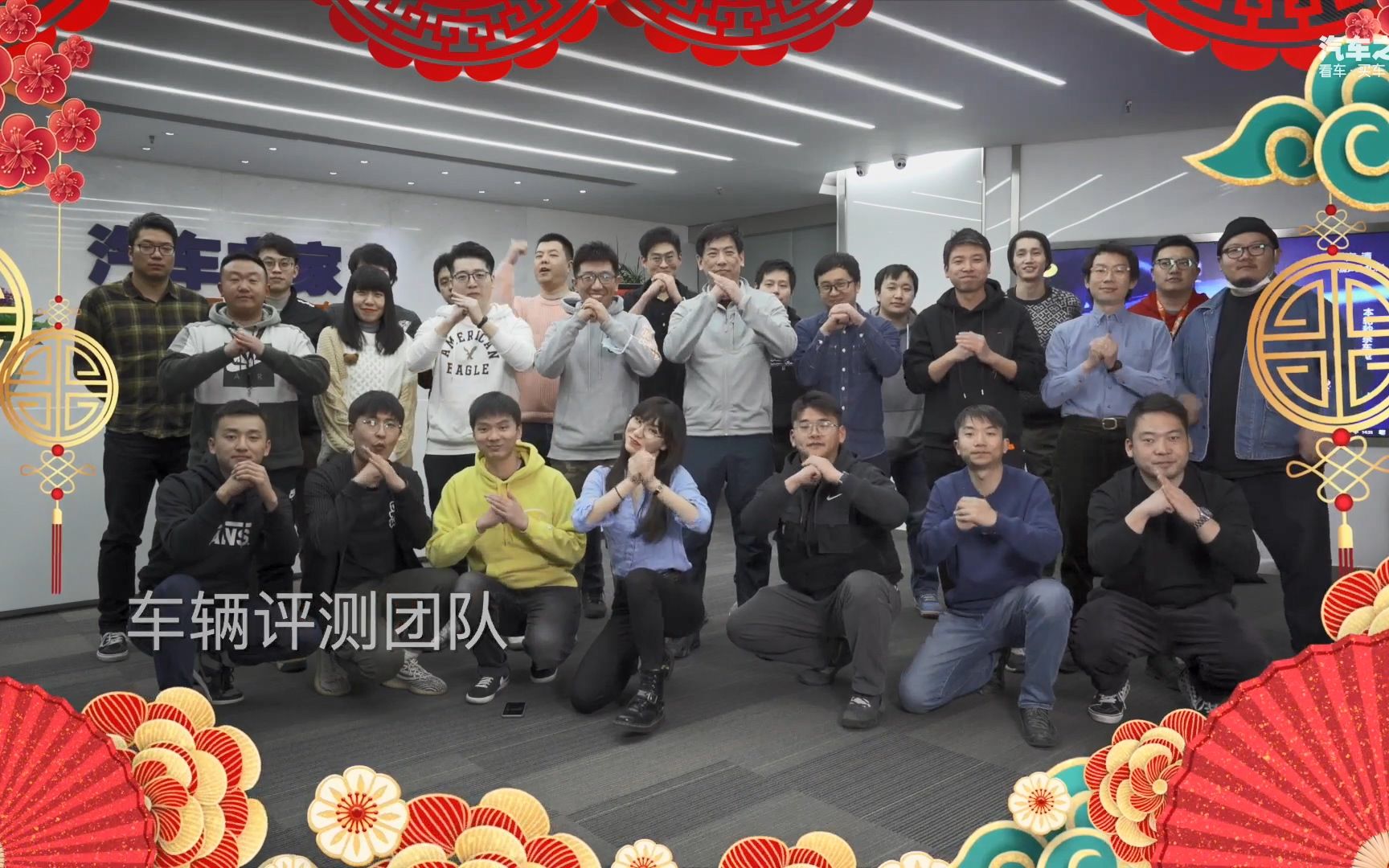 汽车之家编辑们全员给您拜年啦!