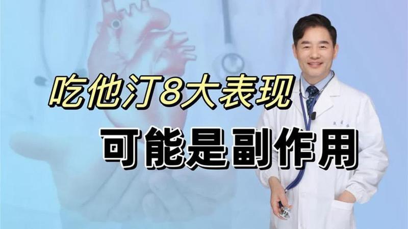 吃阿托伐他汀、瑞舒伐他汀等他汀类药物