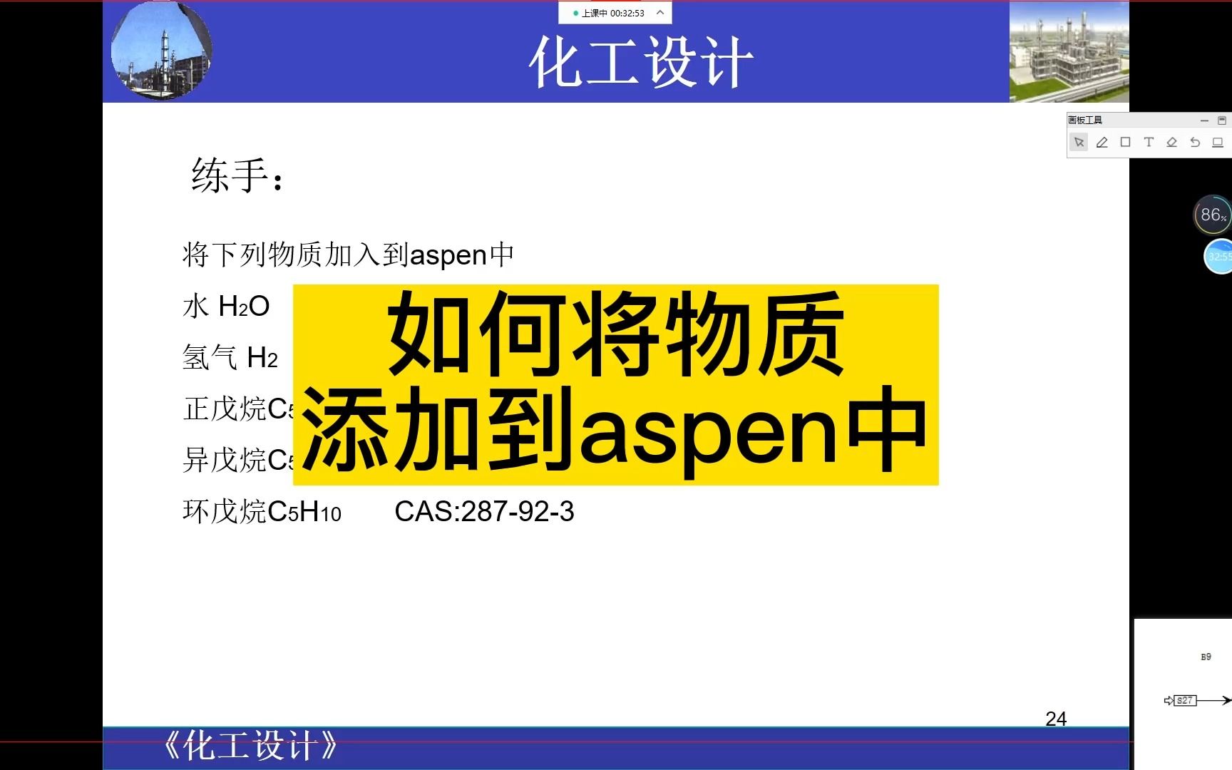 《化工工艺设计入门教学》如何将物质添加到aspen中?