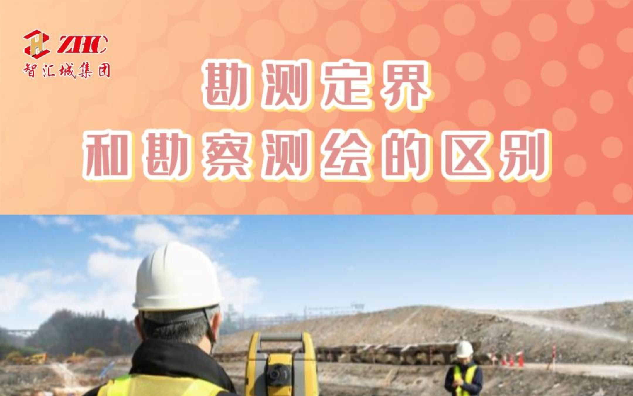武汉值得信赖的勘测定界公司