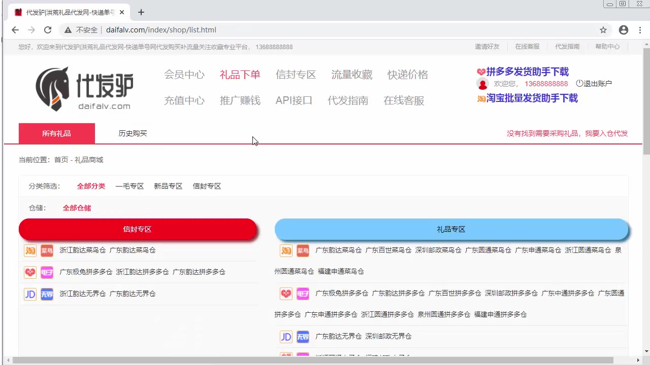 代发空包礼品代发网站代理拼多多空包单号安全吗