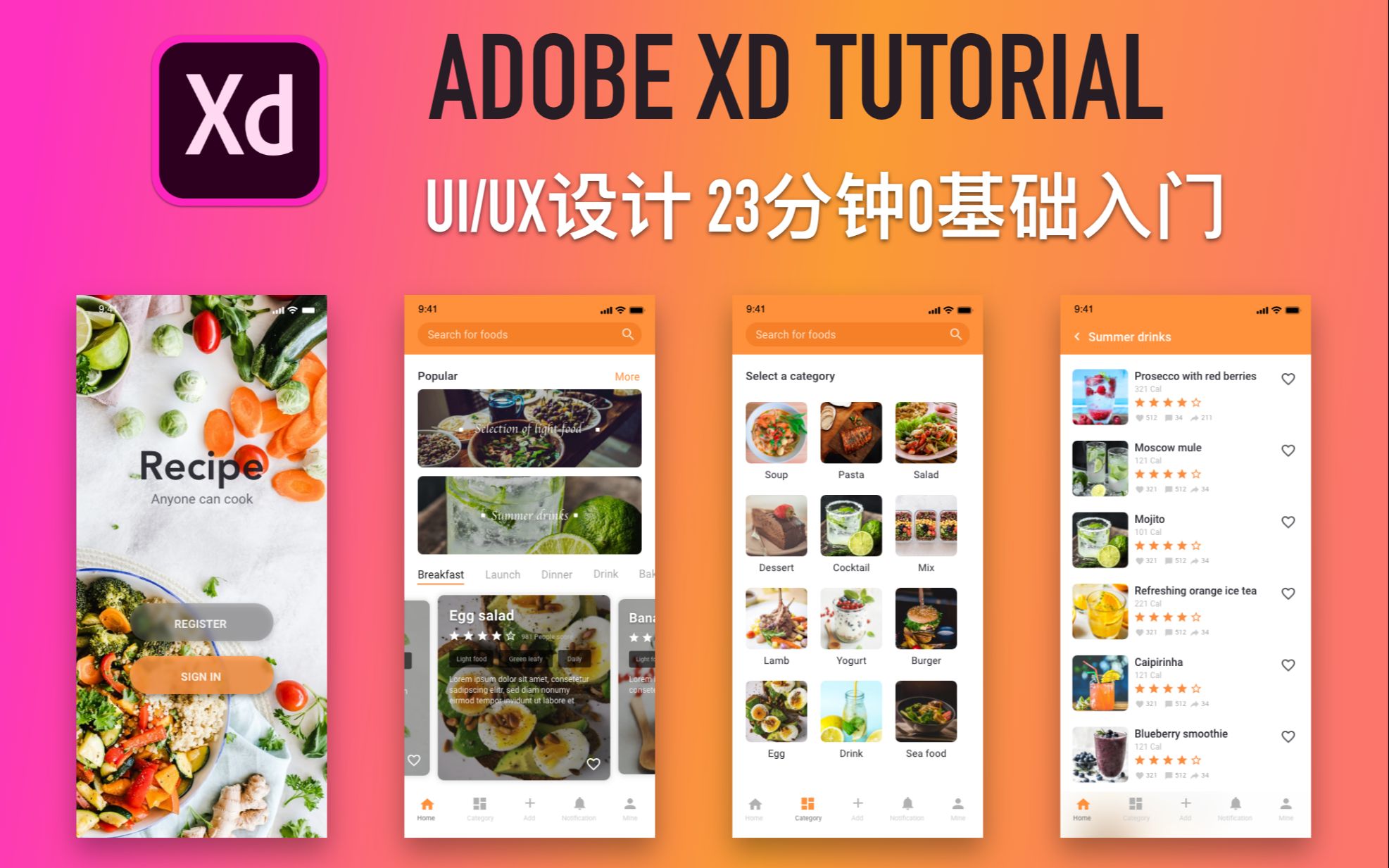 Adobe XD 23分钟零基础入门 - UI/UX设计