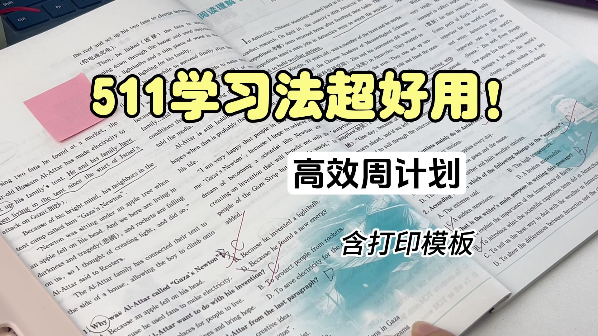 进阶版周计划表!用511学习法高效过一周!太好用了!