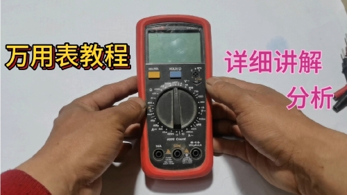 万用表使用教程,这么详细讲解分析的视频,网上几乎没有了