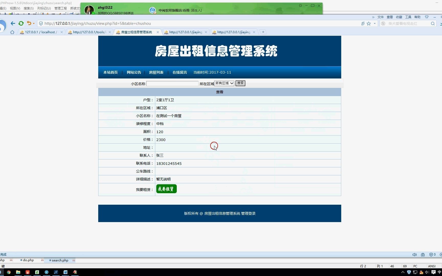 php890房屋出租信息管理系统