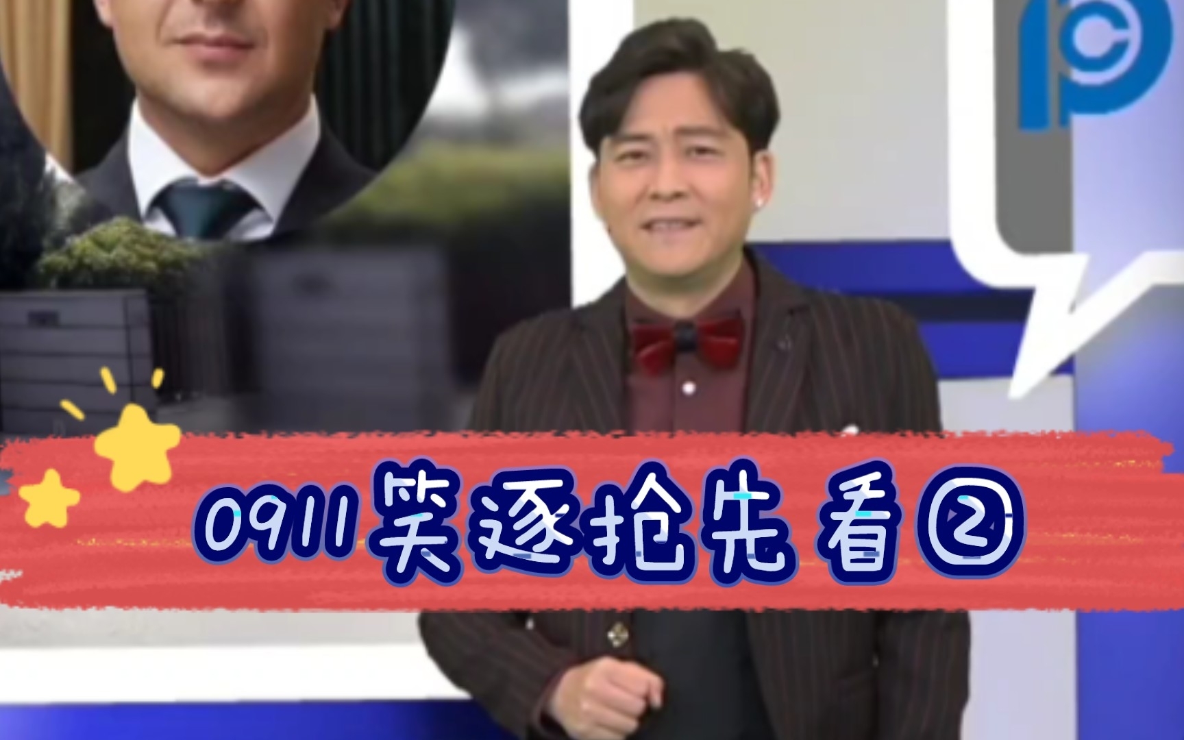 20220911笑逐言开抢先看② | 来学习一下他如何花式要钱?