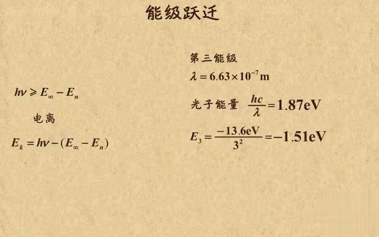 高中物理| 高中物理动画第37章原子结构|13 能级是怎么跃迁的 一起来UP