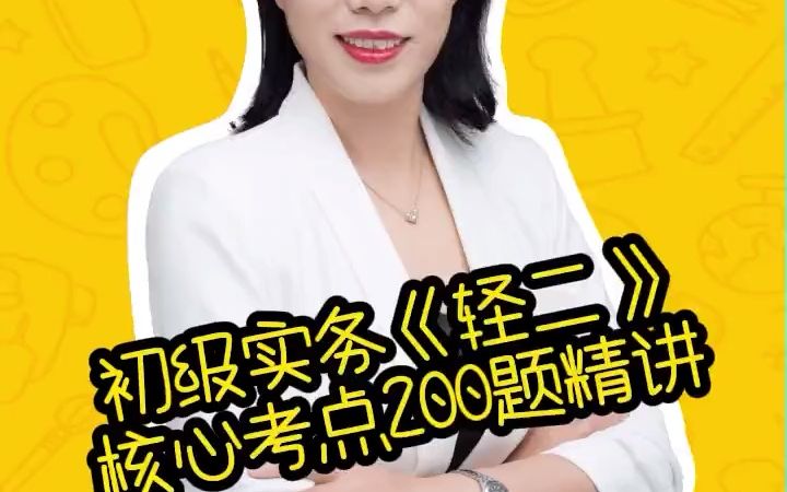 初级会计实务核心考点200题-例2