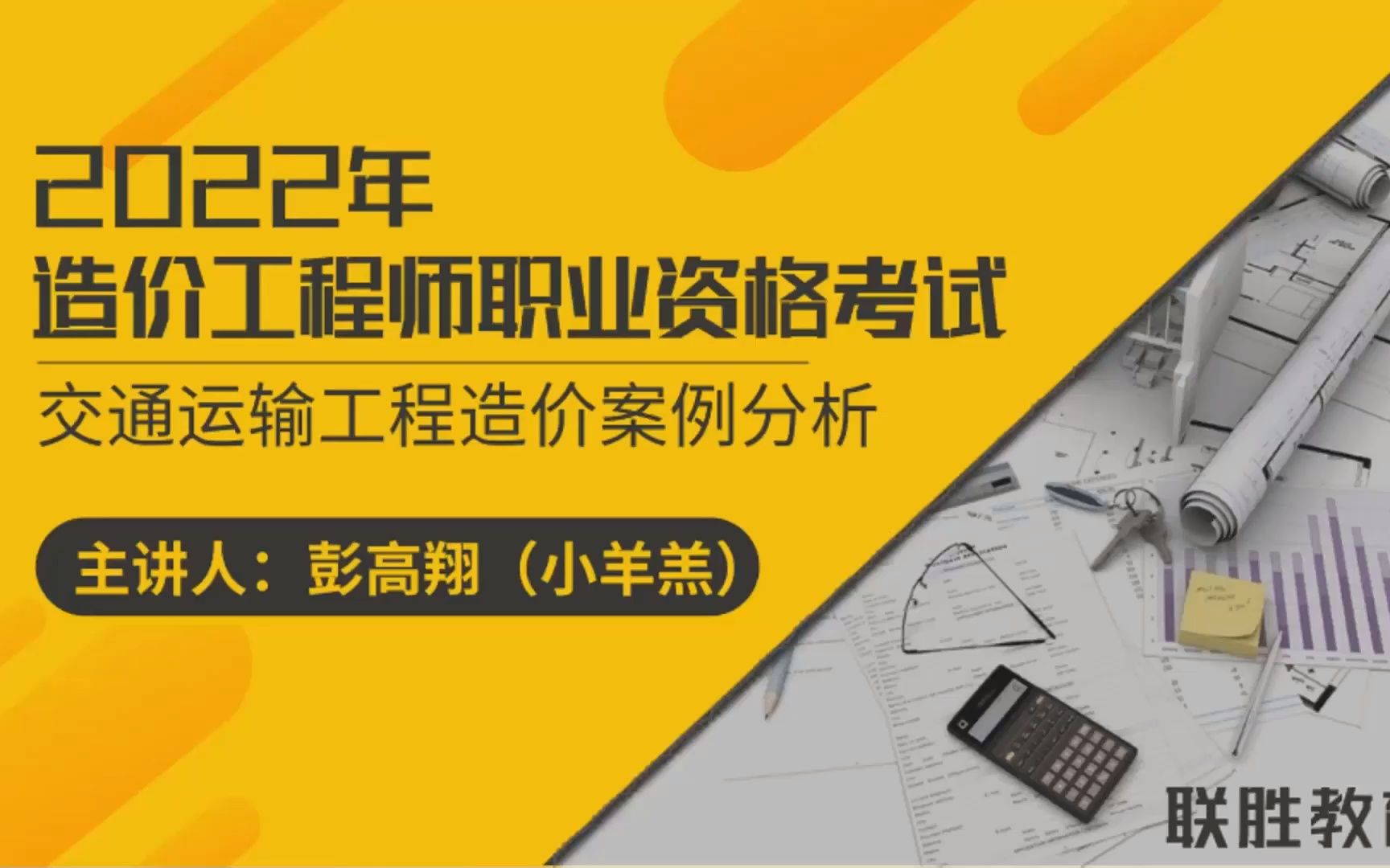 15讲-第三章-路基工程-工程量计算、定额套用