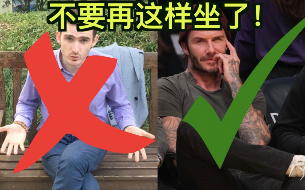 男人必须知道的3个姿势:1)坐姿 2)走姿 3)睡姿