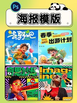 有了这套上千款的海报模版,一天10张海报简直就是轻松嘛